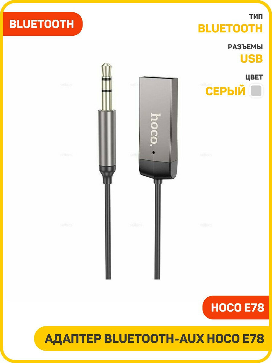 Адаптер Bluetooth-Aux Hoco E78, серый