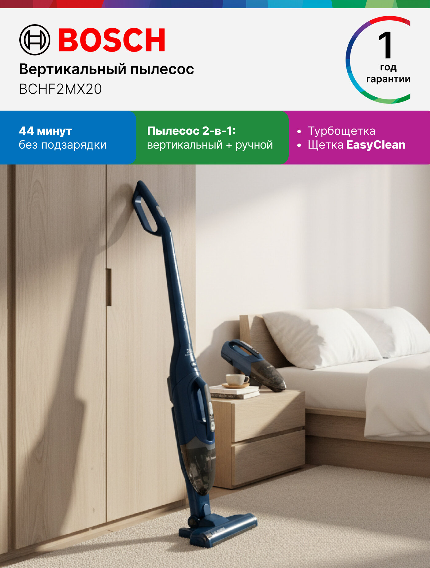 Bosch Пылесос вертикальный 2в1 BCHF2MX20, Serie 2, беспроводной, 0.4 л, АКБ max - 44 мин, турбощетка, EasyClean, синий