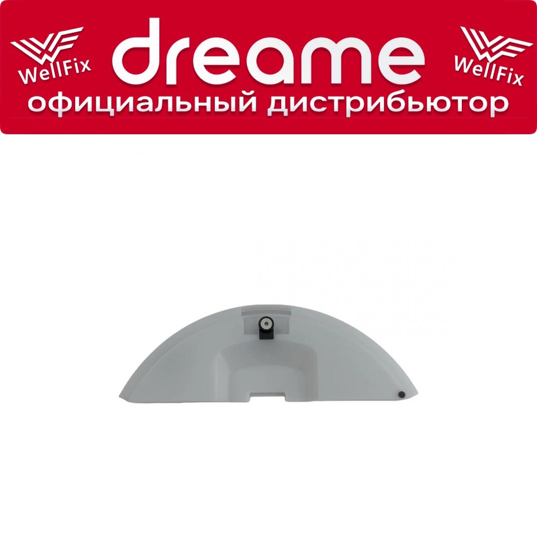 Резервуар для воды Dreame L10s Plus / S10 Plus