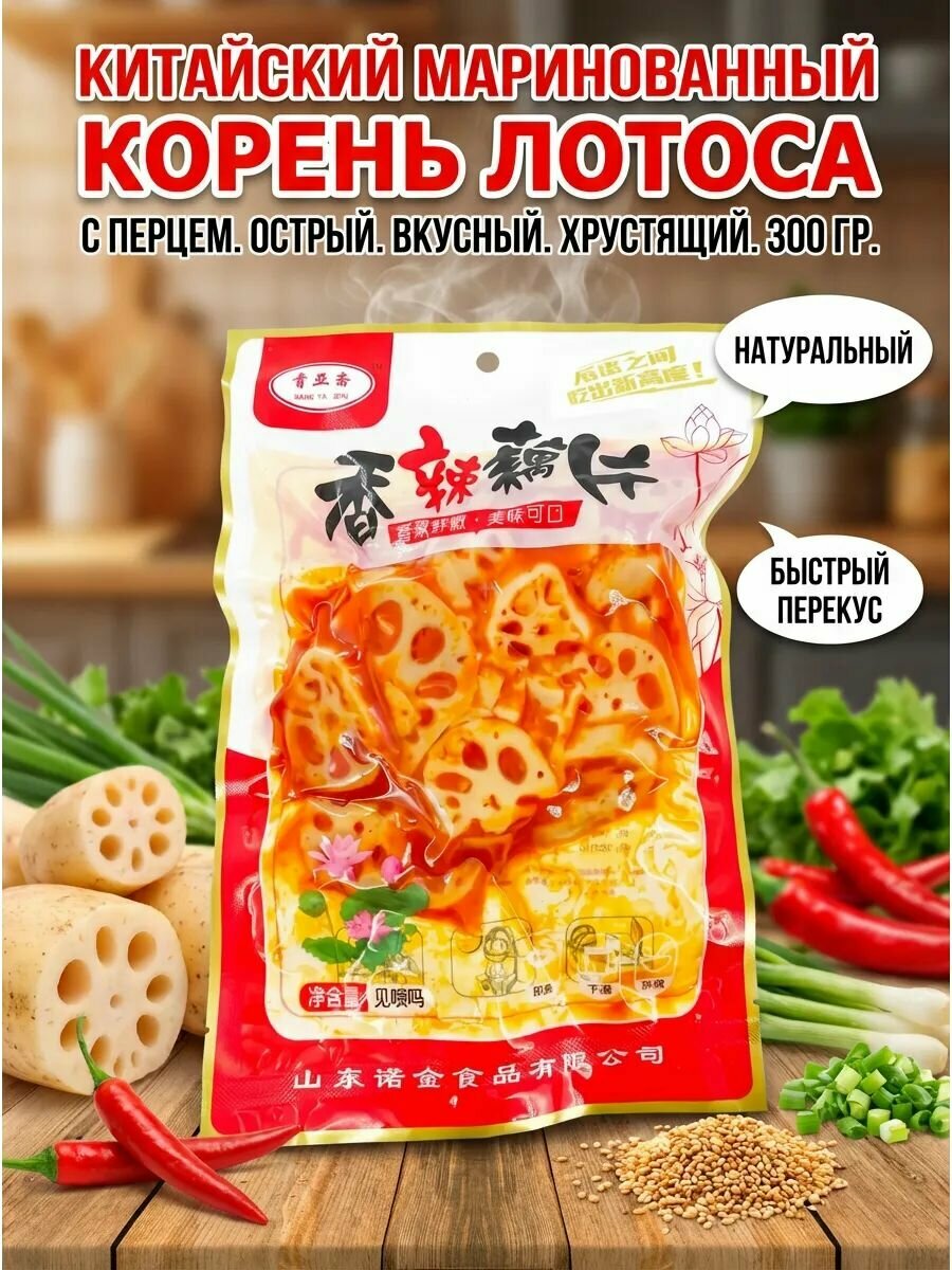 Маринованный корень лотоса с перцем