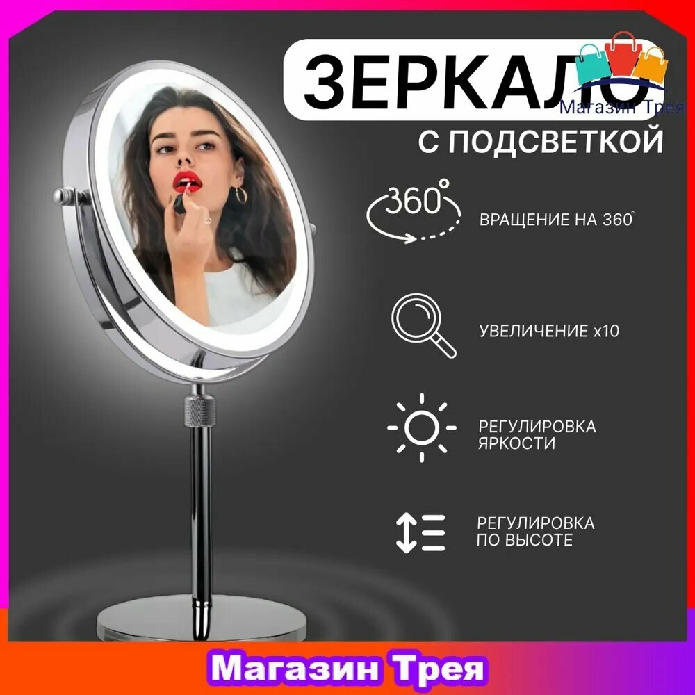 Зеркало гримерное, 1 шт