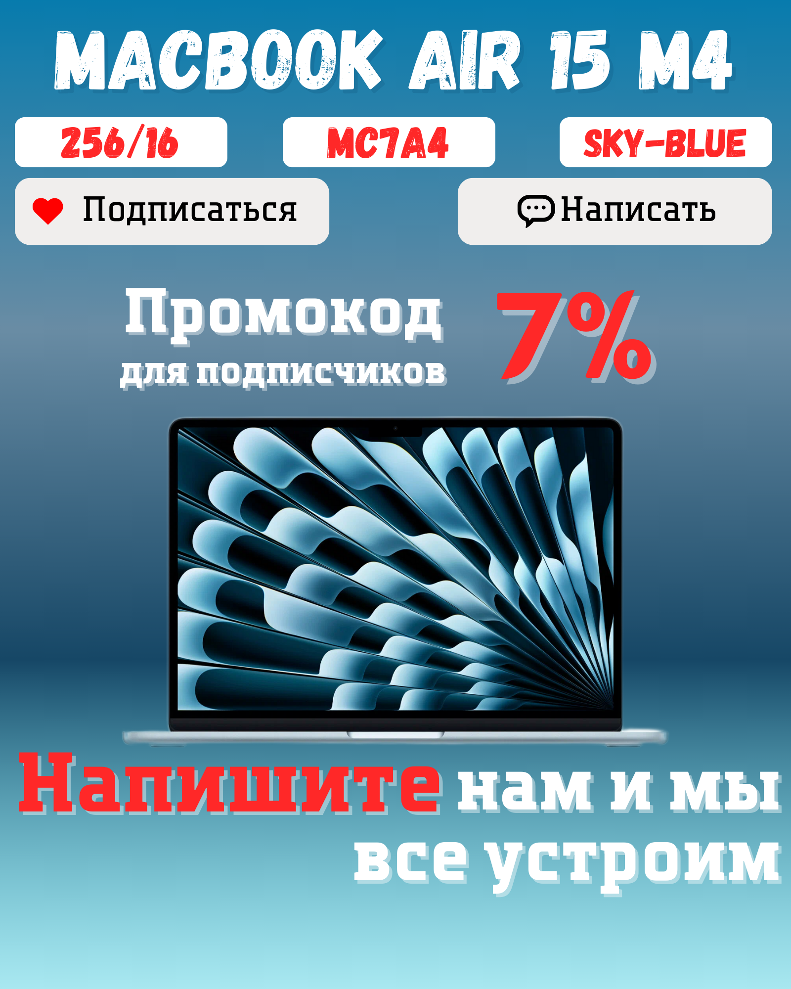 Ноутбук Apple MacBook Air 15 2025 M4 16/256GB Sky Blue, Небесно-голубой, (MC7A4) русская/английская раскладка клавиатуры + переходник для зарядки