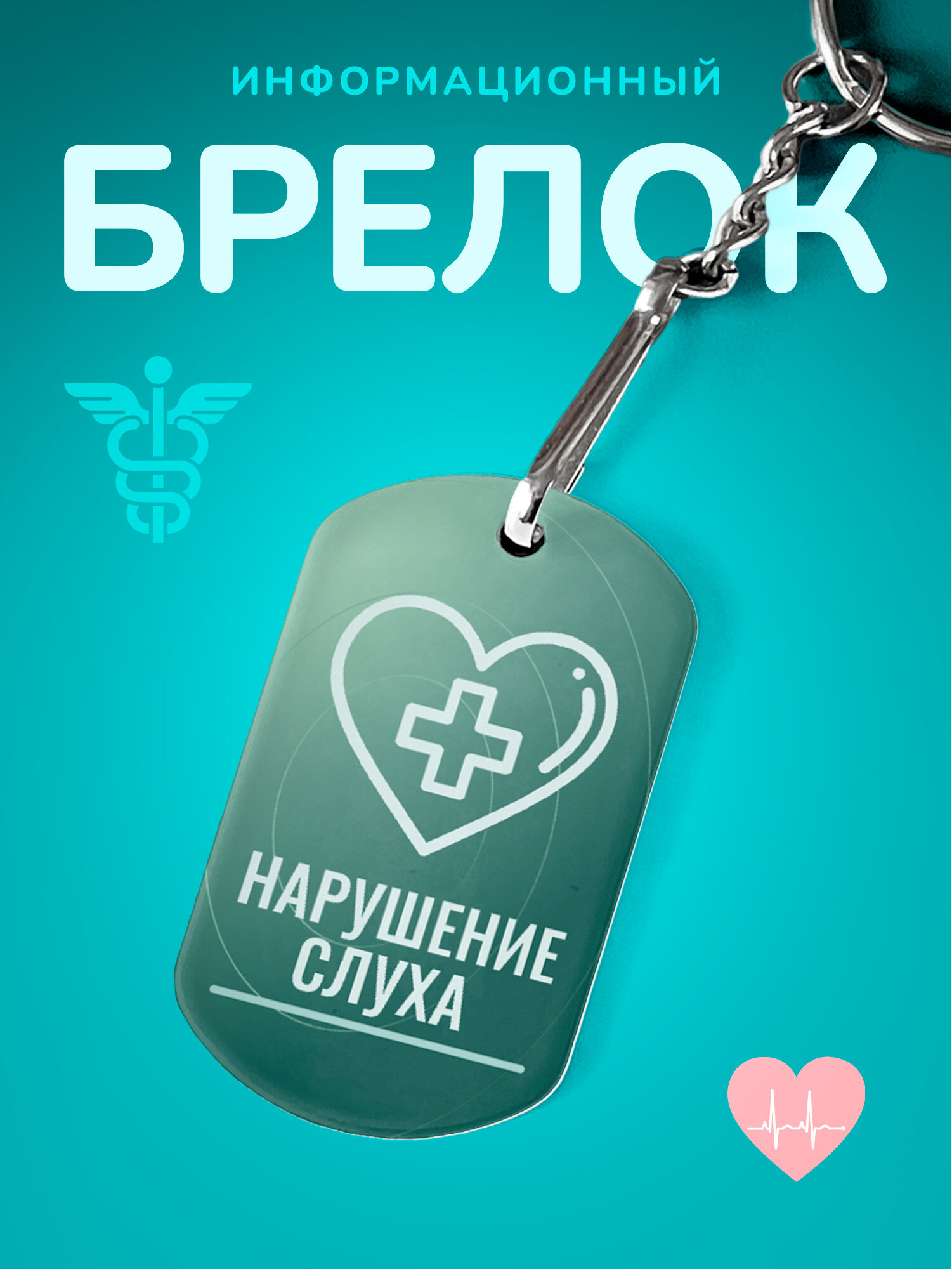 Брелок