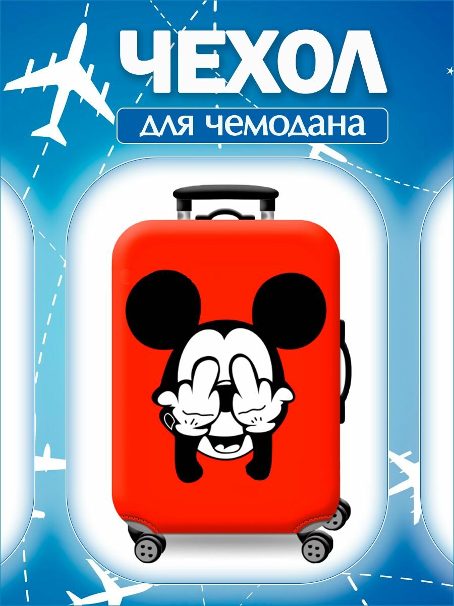 Чехол для чемодана