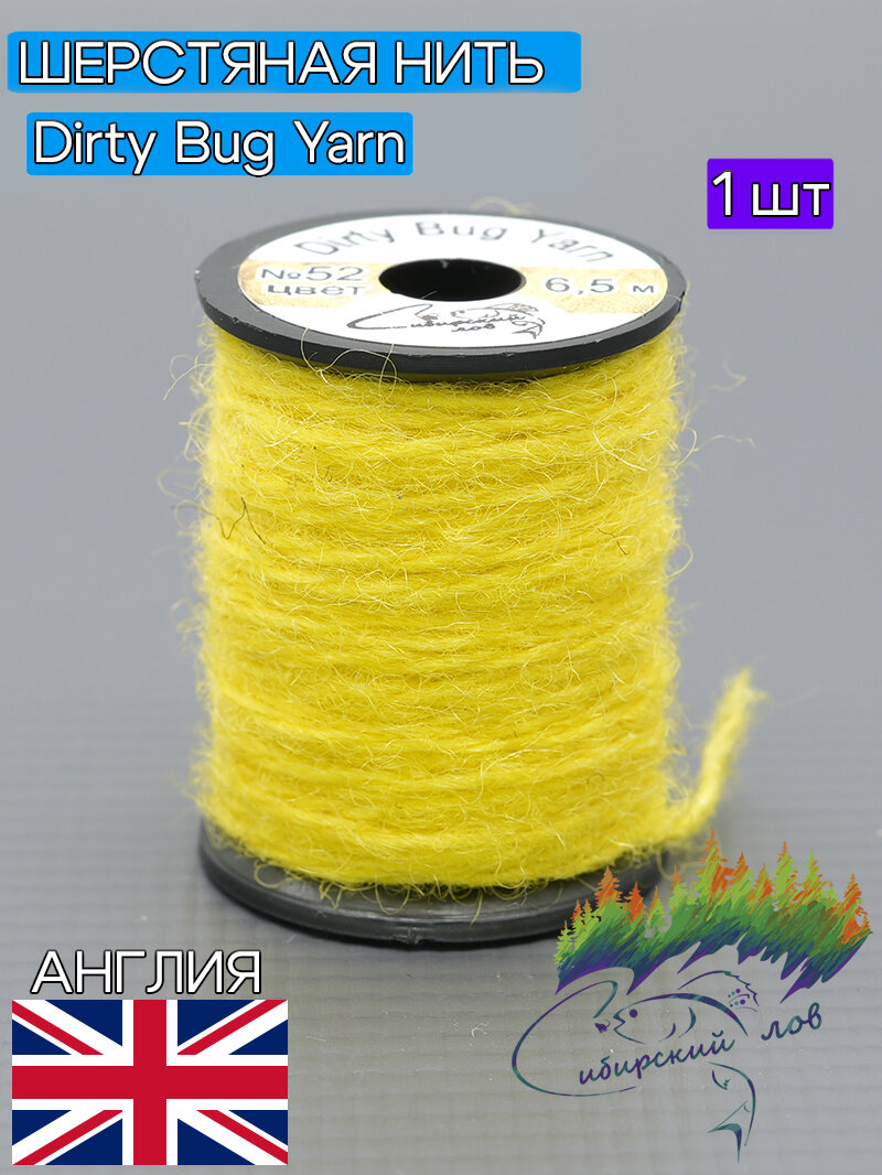 Шерсть Dirty Bug Yarn Сибирский Лов. Цвет 52