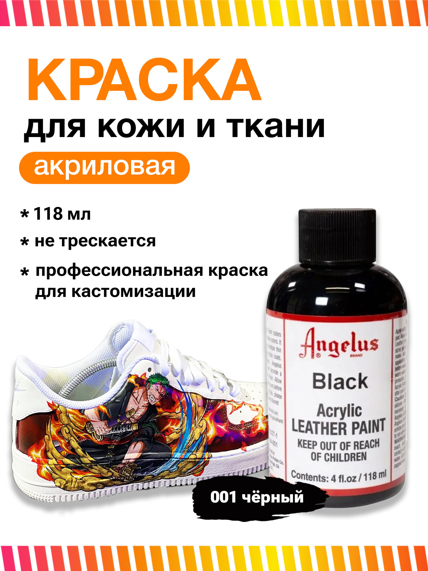 Краска акриловая для кожи и ткани Angelus 001 Black Чёрный 118 мл