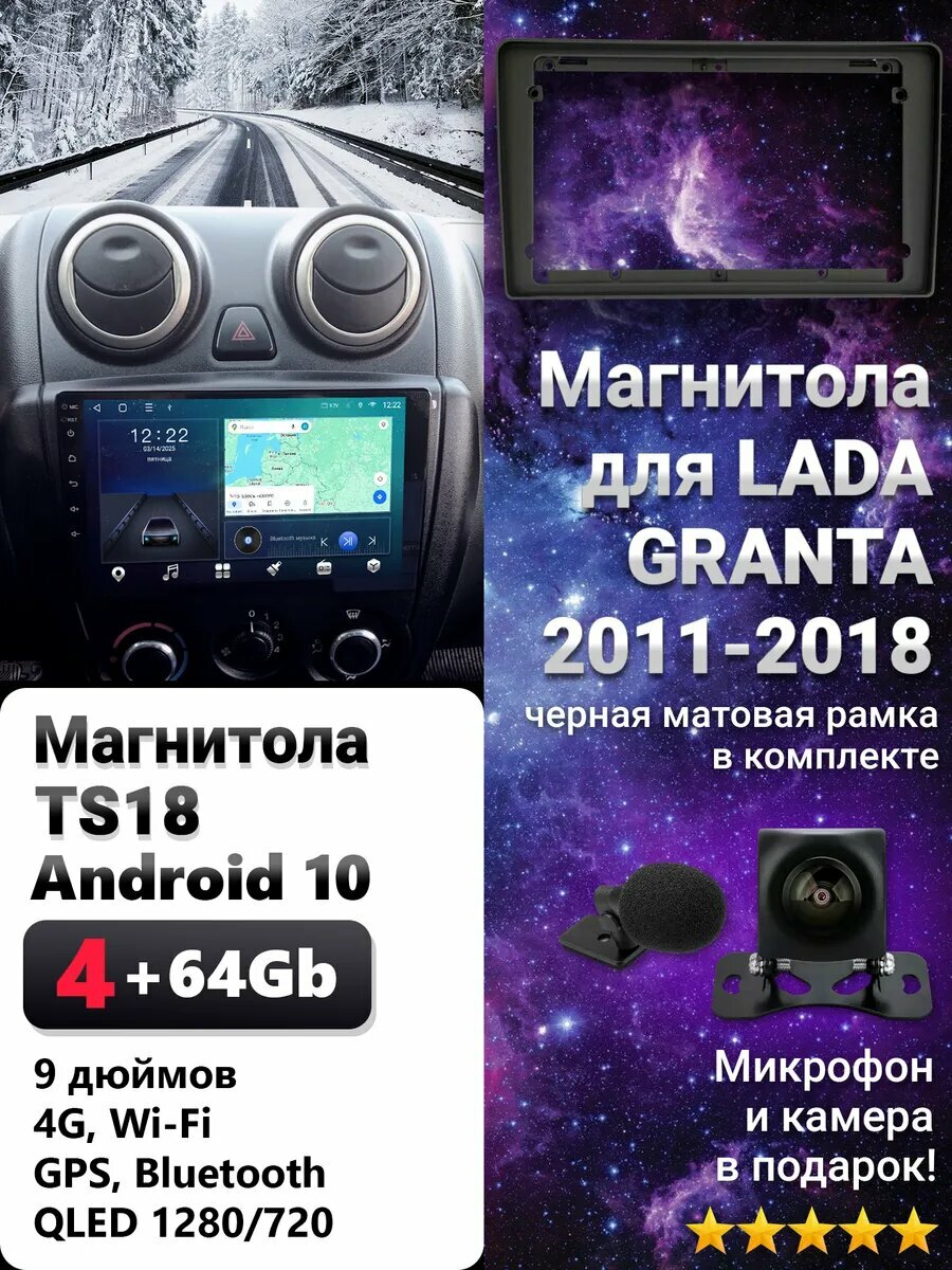 Магнитола LADA Granta 2011-2018 TS18 4+64гб