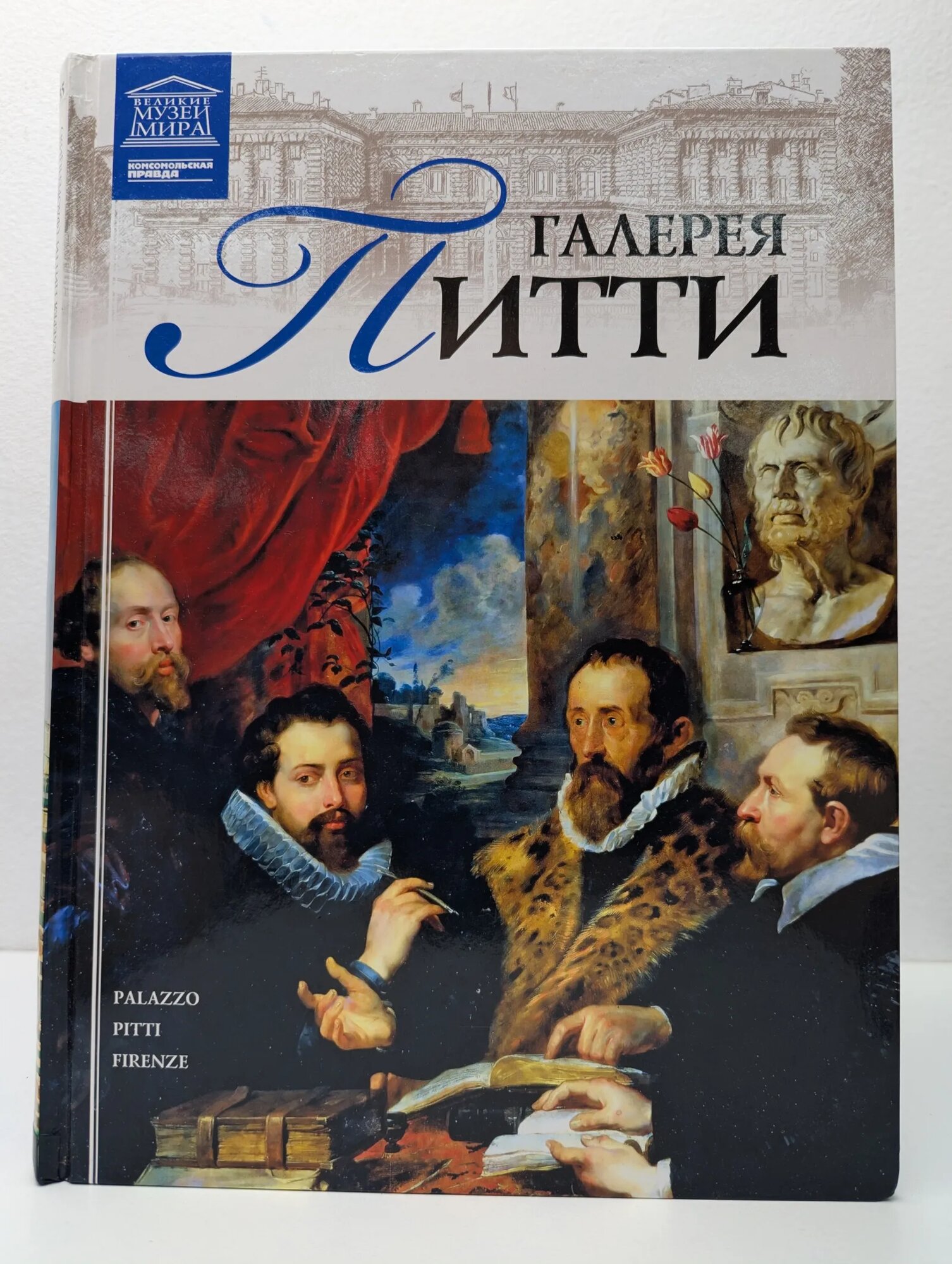 Галерея Питти. Том 35 Сборник 2012