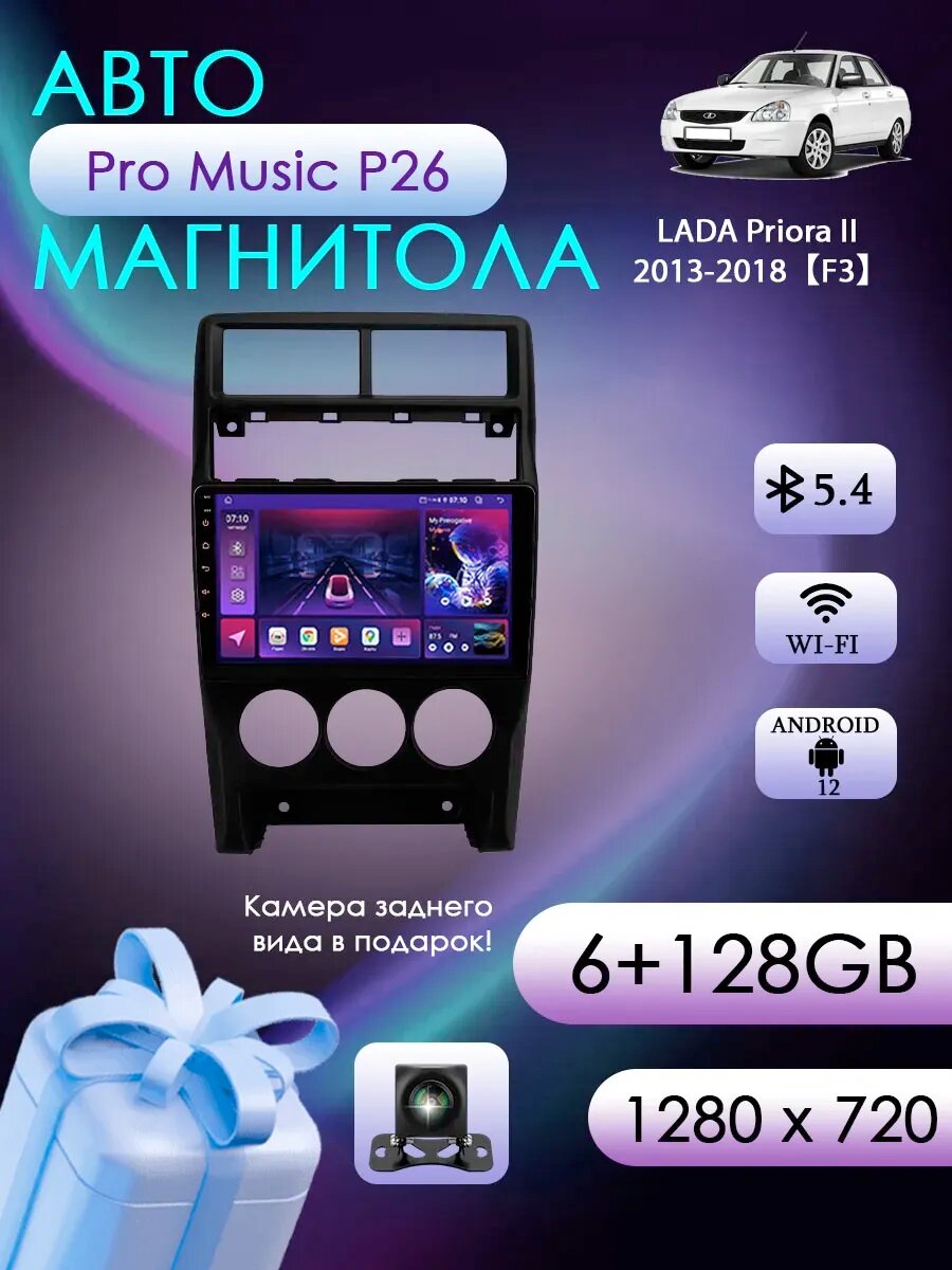Магнитола P26 Lada Priora 2 2013-2018 6/128Gb, Bluetooth, FM/AM, GPS