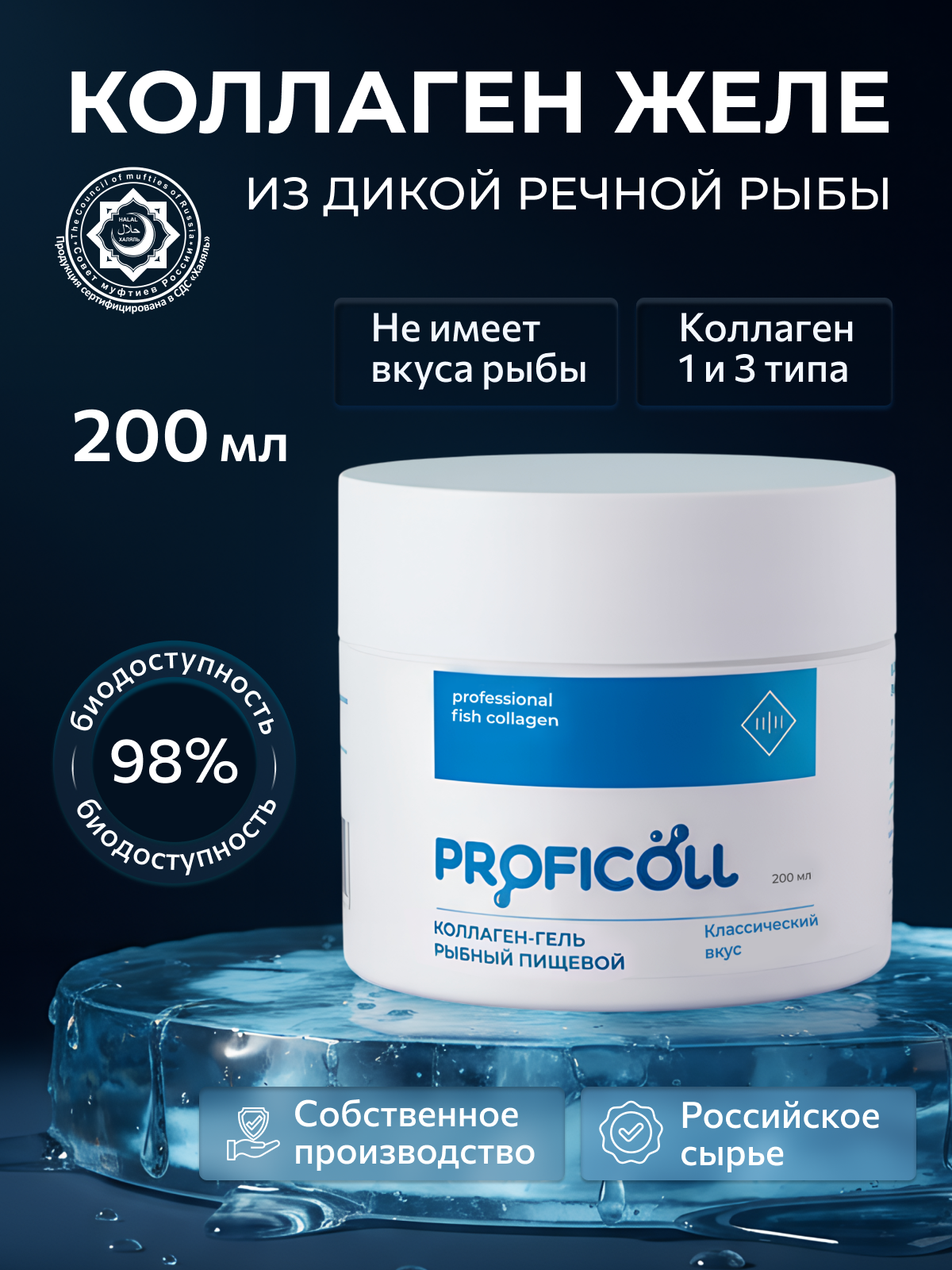 Коллаген Proficoll, 1 и 3 типа, для волос, кожи, ногтей и ЖКТ, диетический, с янтарной кислотой, Россия