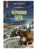 Черновик беса