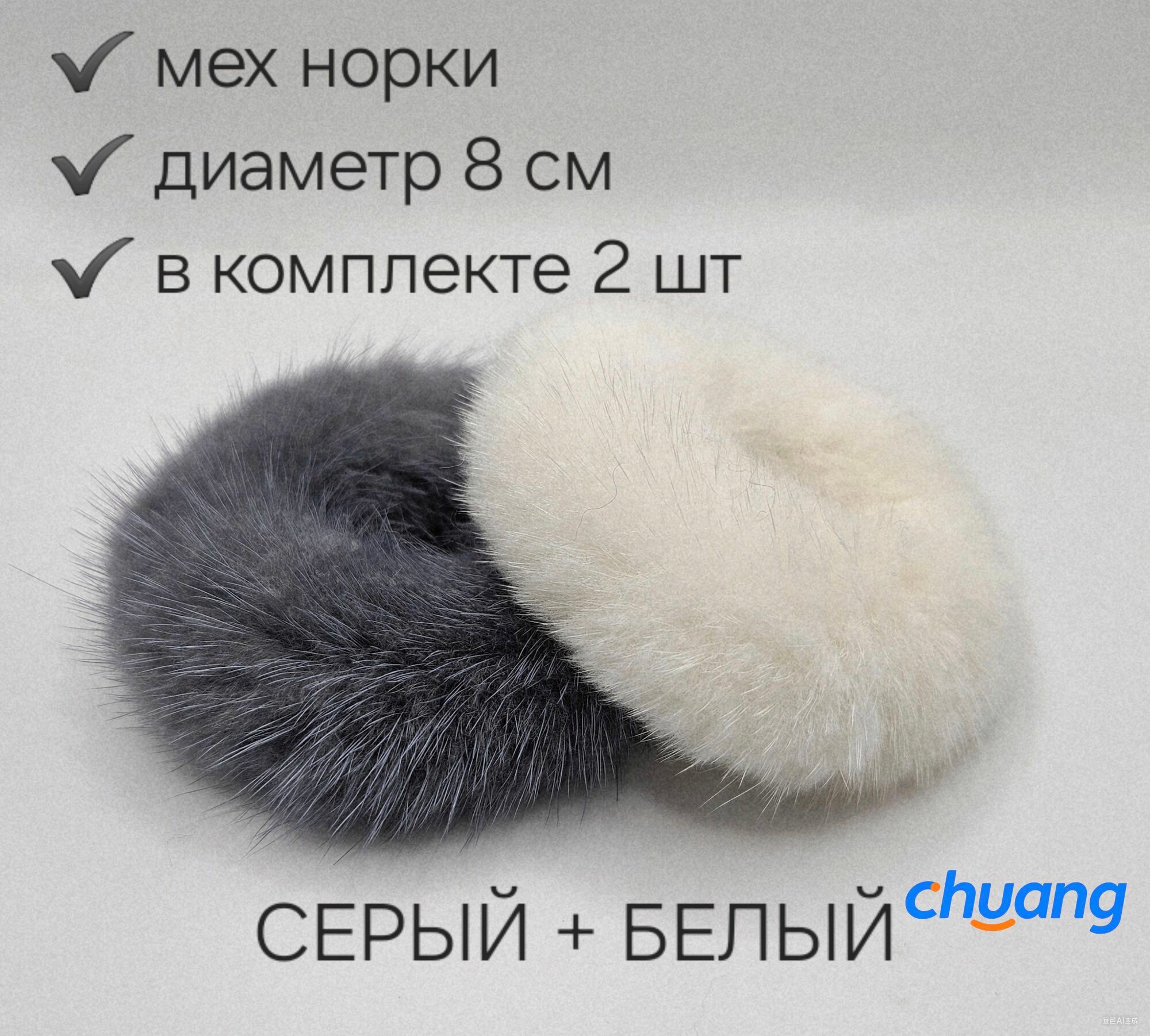 Норковые резинки для волос 2 шт. серый+белый