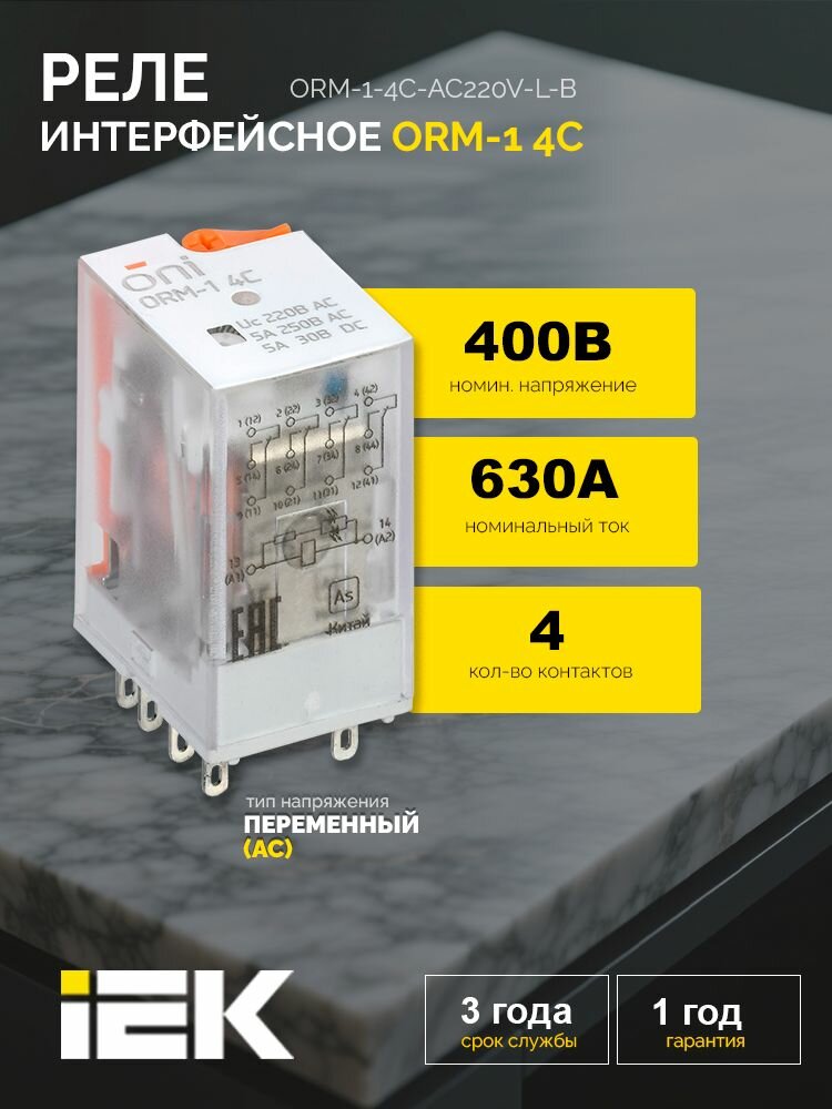 Реле интерфейсное ORM-1 4C 220В AC со светодиодом и тестовой кнопкой ONI