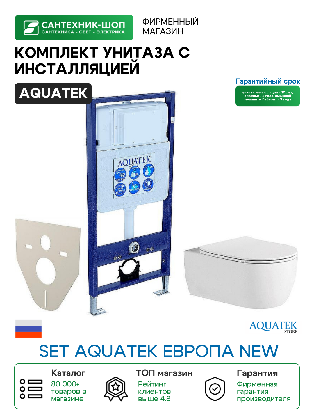 Комплект унитаза с инсталляцией Aquatek Set Aquatek Европа New с сиденьем Микролифт фарфор подвесной