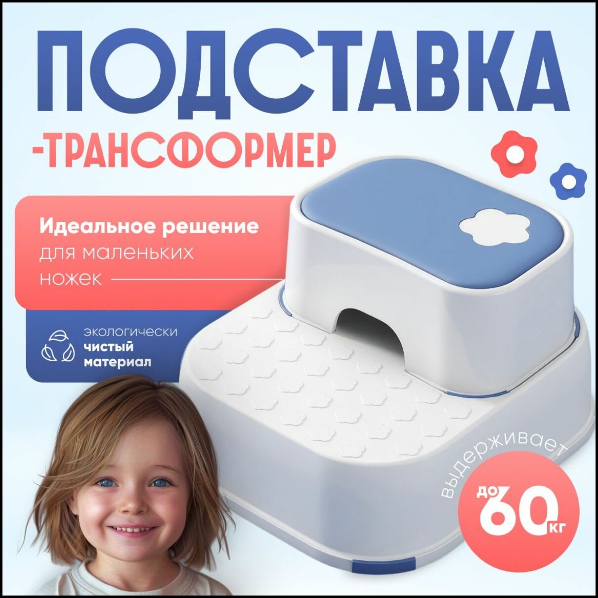 Стульчик-подставка