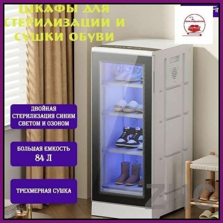 Сушильный шкаф для одежды и обуви