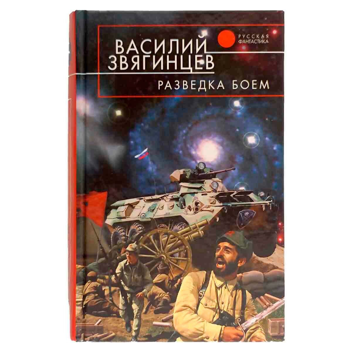 Разведка боем