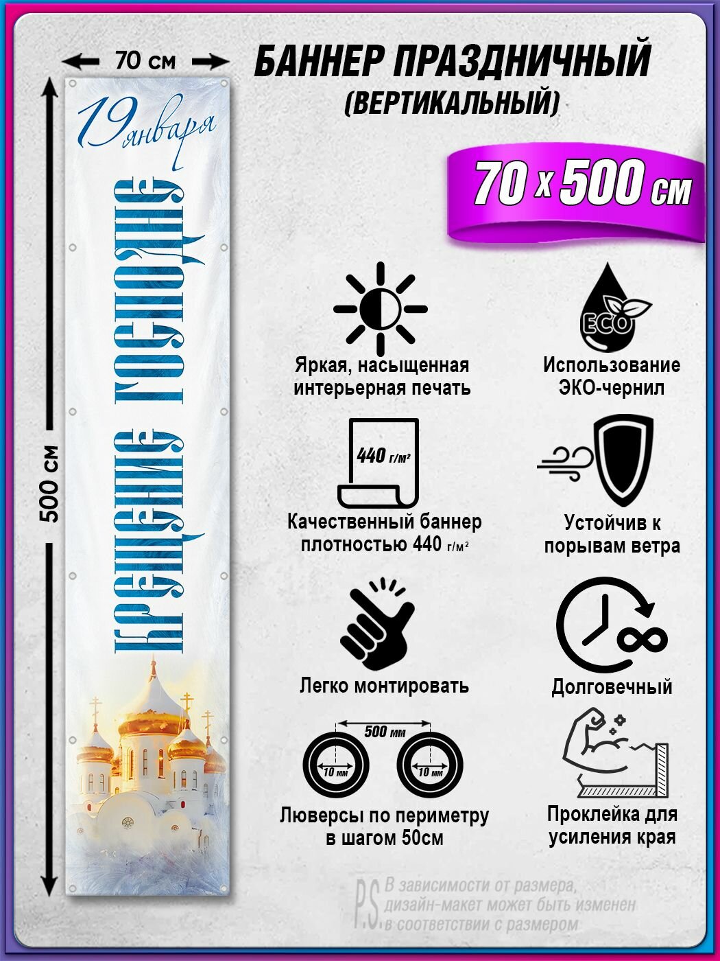 Баннер на Крещение Господне 19 января / Оформление ко дню Крещения Господня / 0.7х5 м