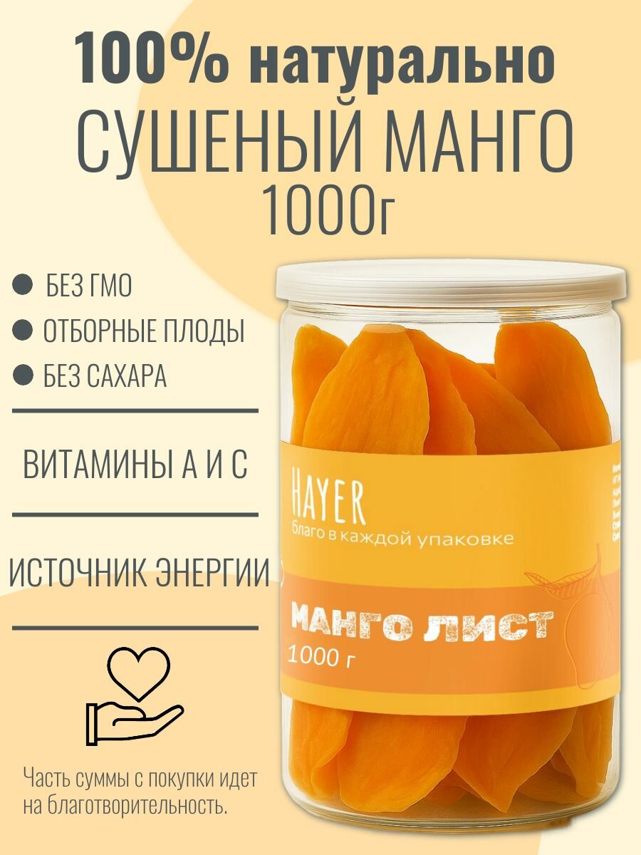 Манго сушенное натуральное без сахара 1 кг