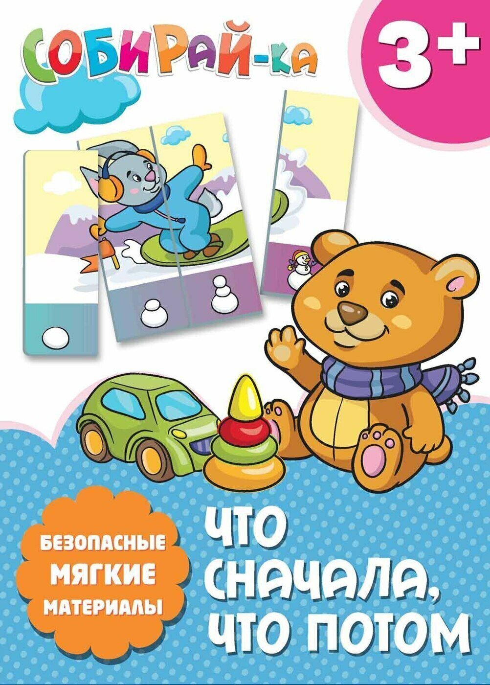 Развивающая игра Феникс "Собирай-ка", Что сначала, что потом, от 3 лет