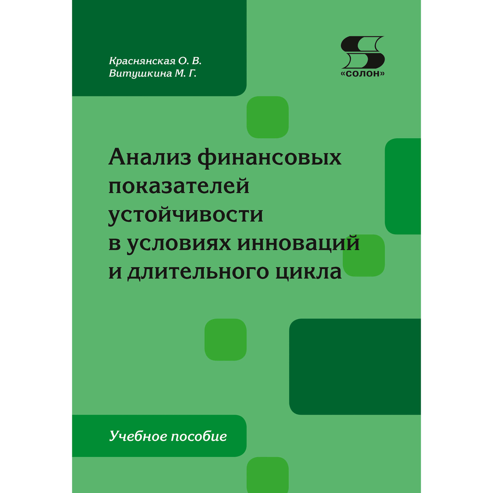 Анализ финансовых показателей, устойчивость в условиях инноваций