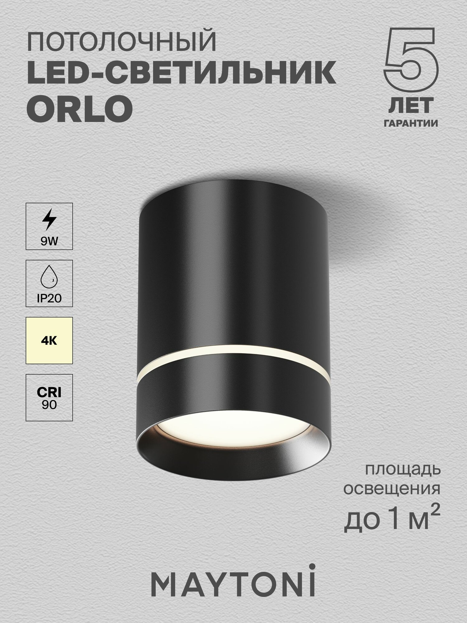 Светильник потолочный накладной светодиодный Maytoni Technical Orlo C085CL-9W4K-B