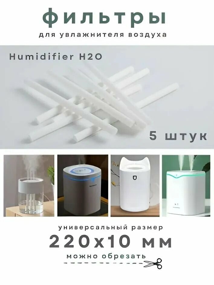 Набор фильтров для увлажнителя 220 мм, 5 шт, цвет белый, замена старых фильтров, для чистого воздуха