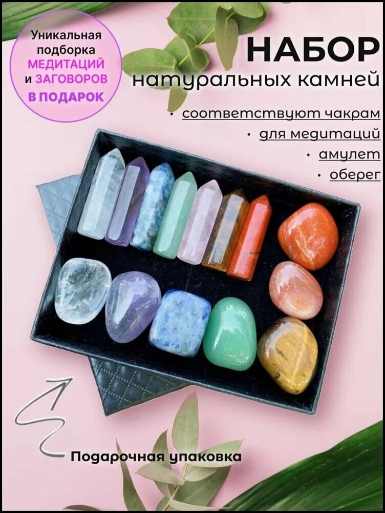 Подарочный набор натуральных камней Семь чакр
