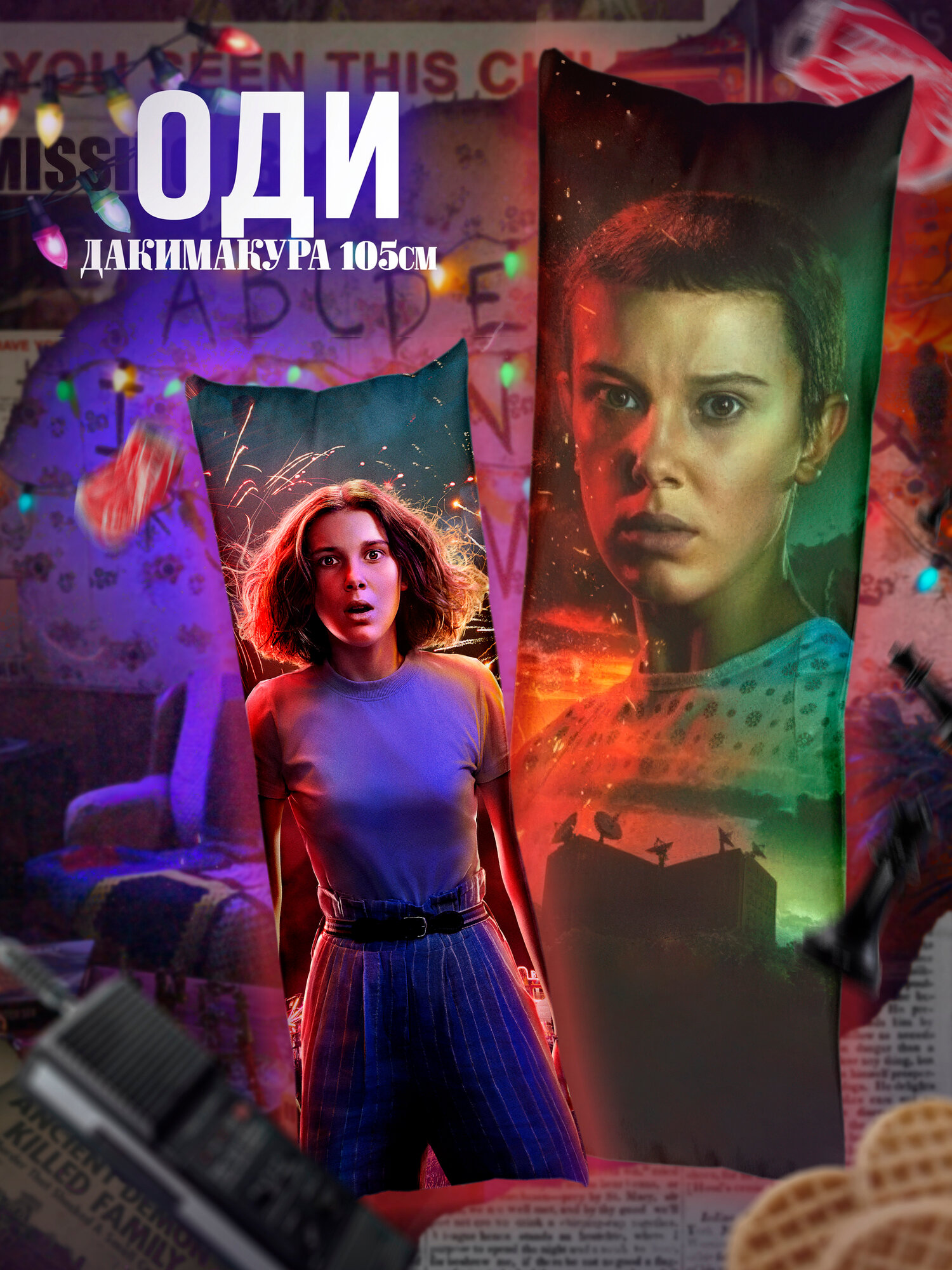 Подушка ОСД дакимакура Очень странные дела Одиннадцать