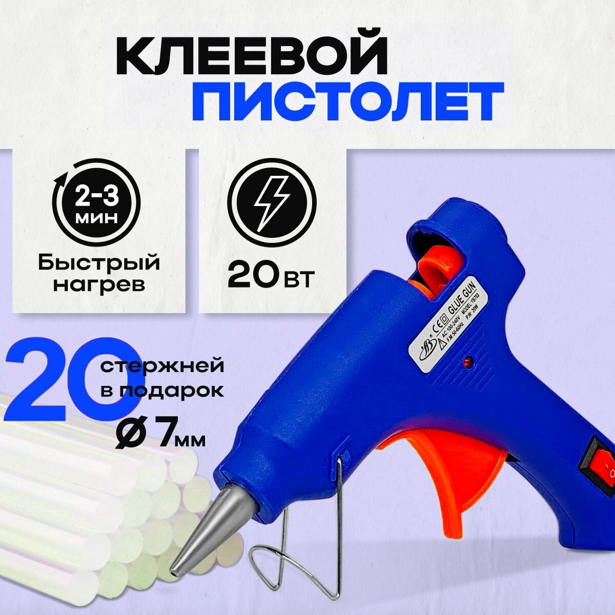 Клеевой пистолет для рукоделия