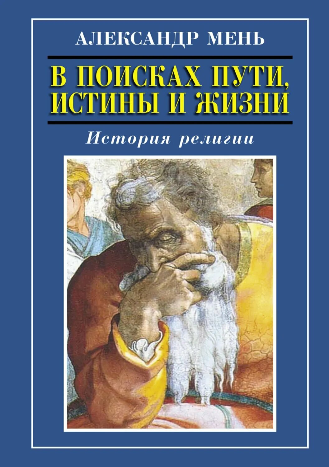 История религии. Том 1. Том 2 [Цифровая книга]