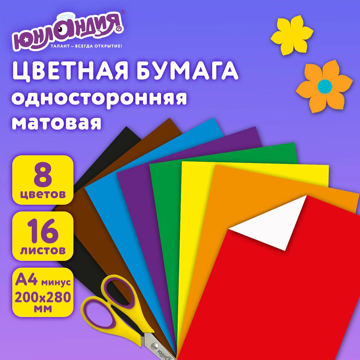 Цветная бумага, А4, офсетная, 16 листов 8 цветов, на скобе, юнландия, 200280 мм, ассорти, 129557, 6шт.
