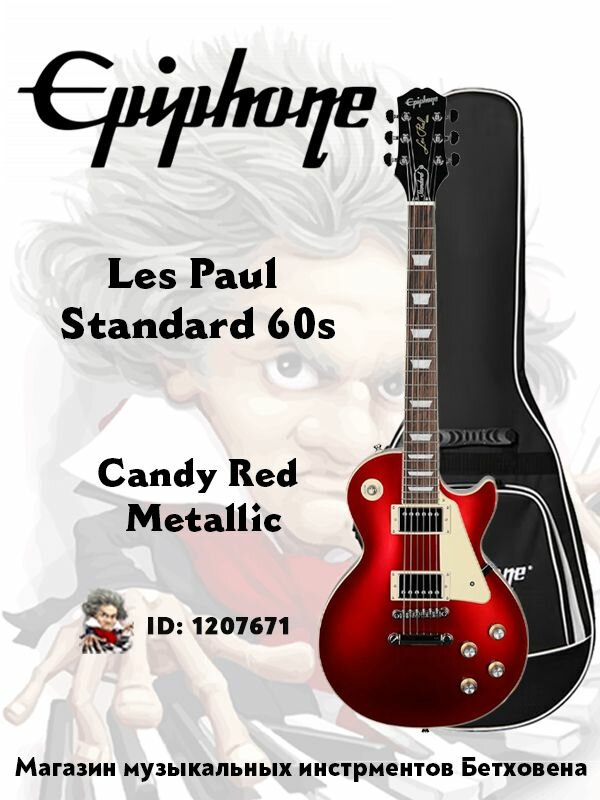Электрогитара 60s Les Paul Standard