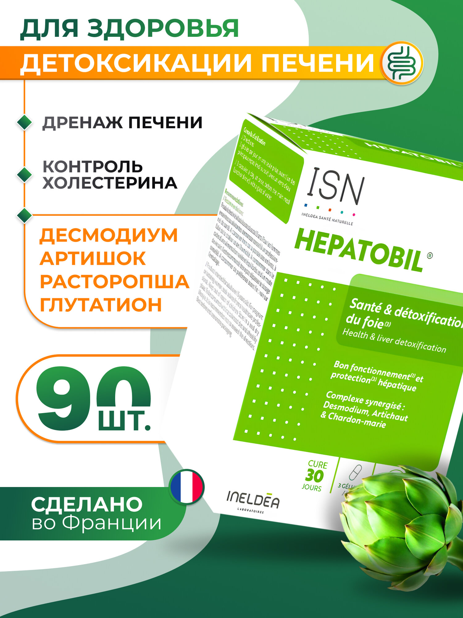БАД Laboratoires INELDEA ISN HEPATOBIL, здоровье печени, детоксикация, 90 капсул