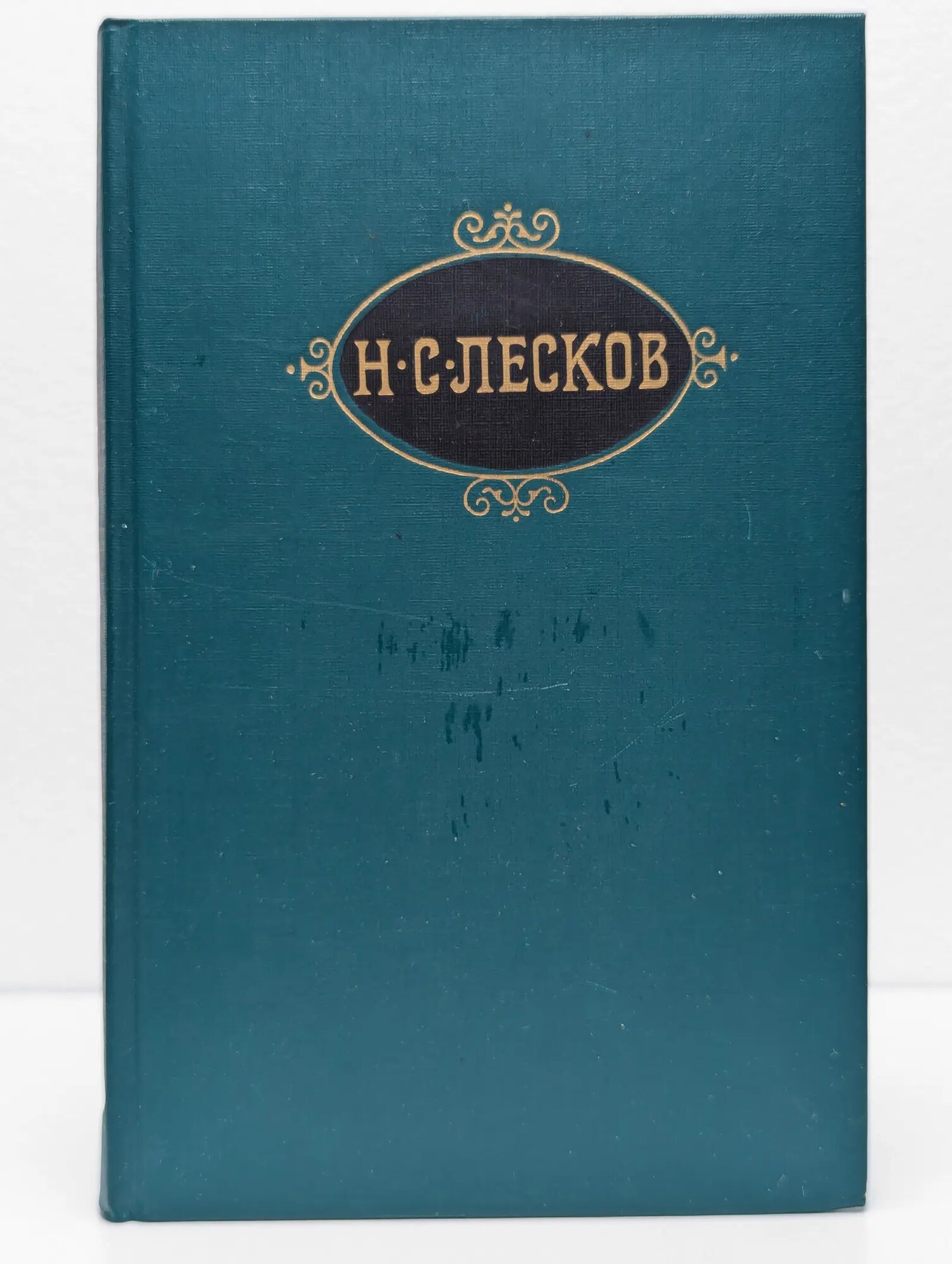 Н. С. Лесков. Собрание сочинений в 12 томах. Том 2 Лесков Николай Семенович 1989