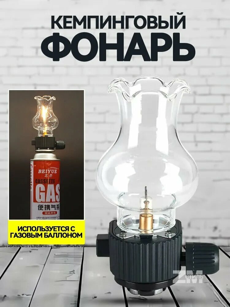 Кемпинговый фонарь