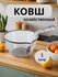 Ковш хозяйственный