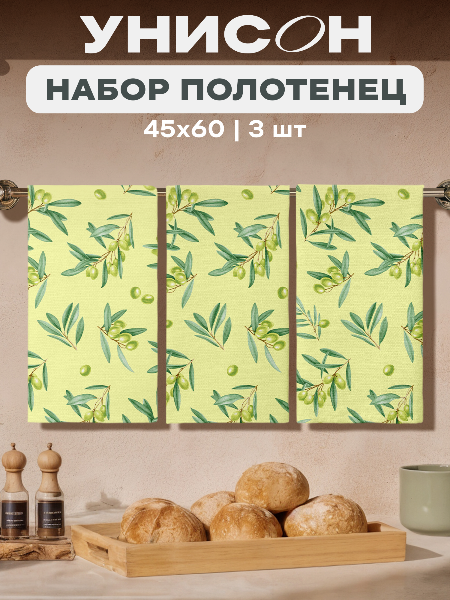 Унисон Полотенце кухонное вафельное 3 шт 45х60, Хлопок 100% Olive