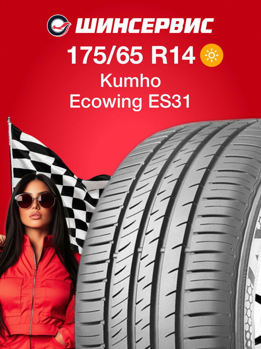 Летняя шина Kumho Ecowing ES31 175/65 R14 82T