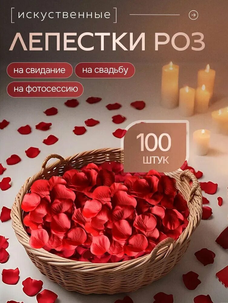 ПохожиеИскусственные лепестки роз на свадьбуИскусственные лепестки роз для свадьбы и фотосессии,100 шт