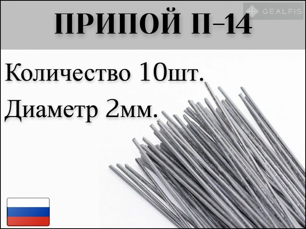 Припой по 46 смПрипой с флюсом для пайки меди П14 пруток 2,0 мм для пайки нержавейки, латуни, медных труб, стали
