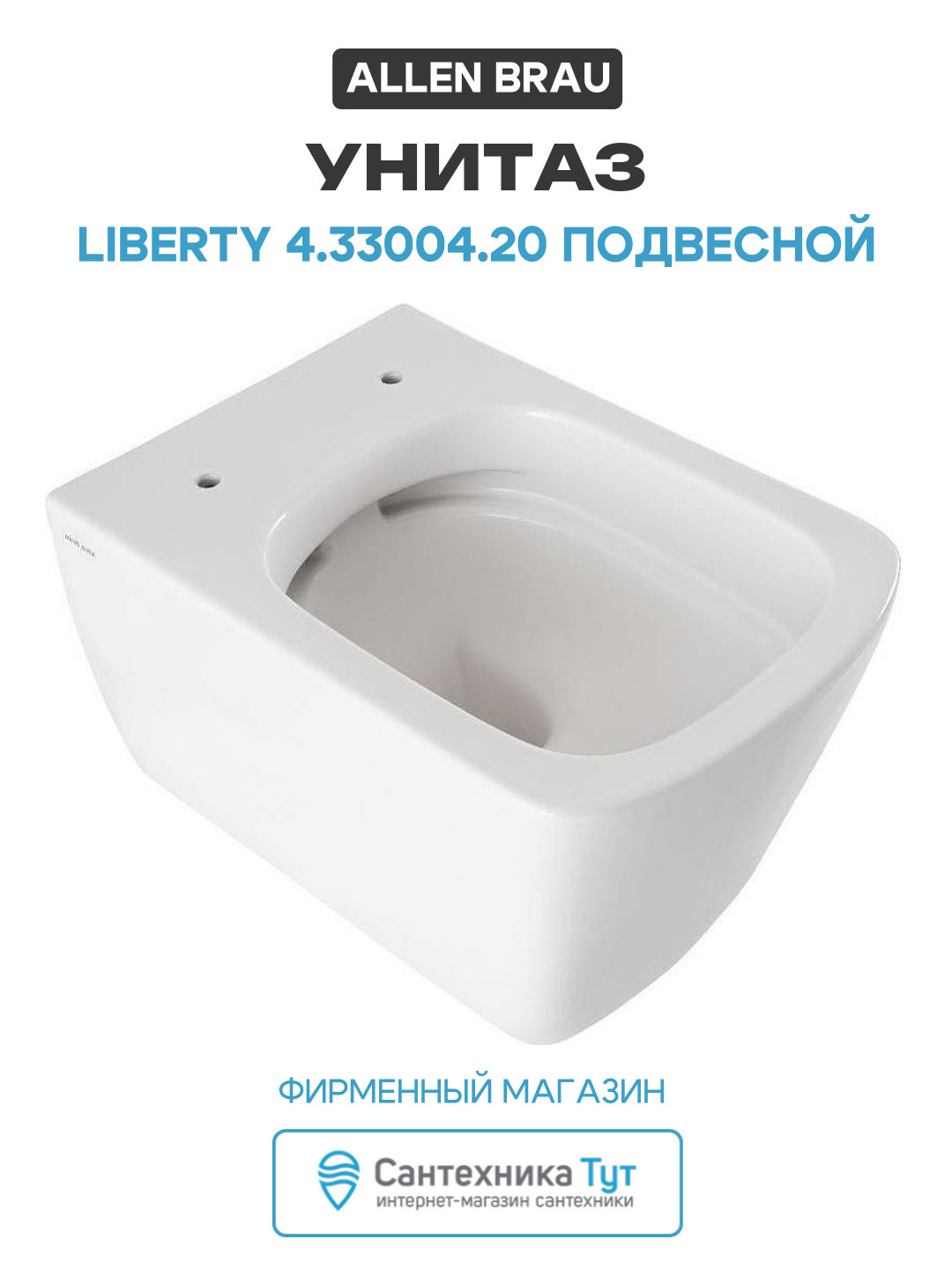 Унитаз Allen Brau Liberty 4.33004.20 подвесной Белый без сиденья белый фаянс подвесной