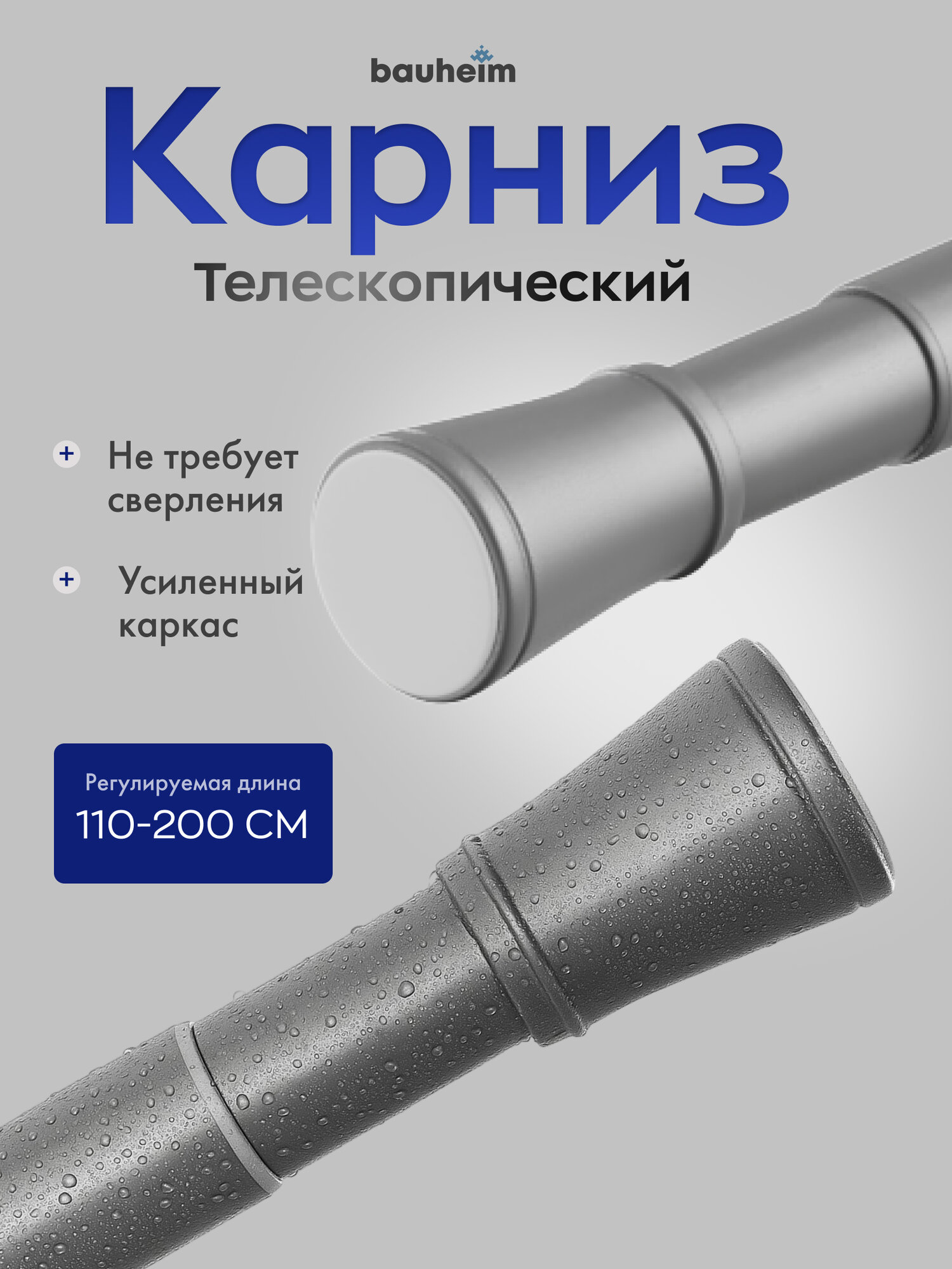 Карниз для ванны Bauheim, металл, серый, телескопический, 200 см