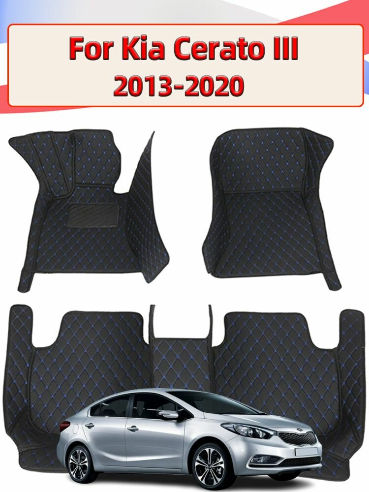 Single Автомобильные коврики для пола Для Kia Cerato III 2013-2020