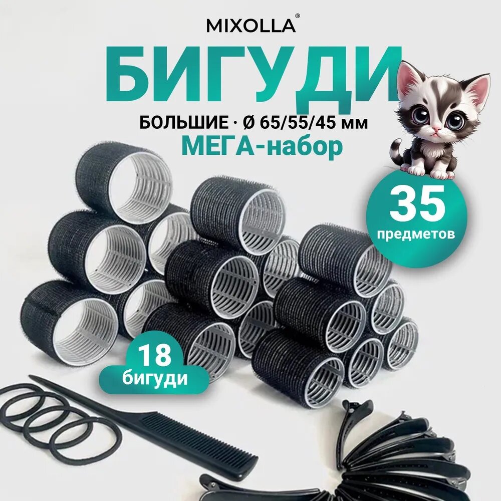 Бигуди, диаметр 65 мм, 1 шт