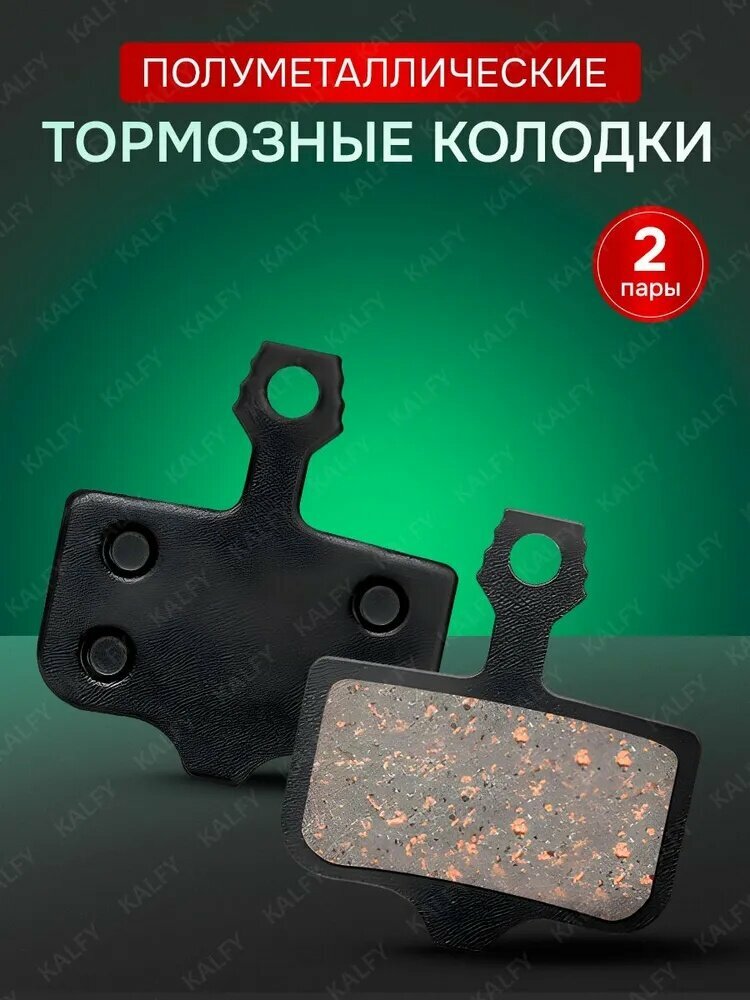 Тормозные колодки для велосипеда дисковые полуметаллические / совместимы с тормозами Sram