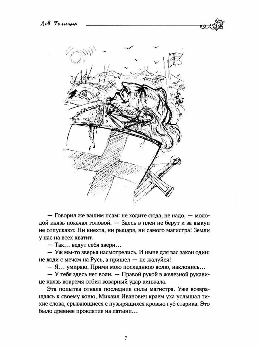 Лев Голицын — фото 1
