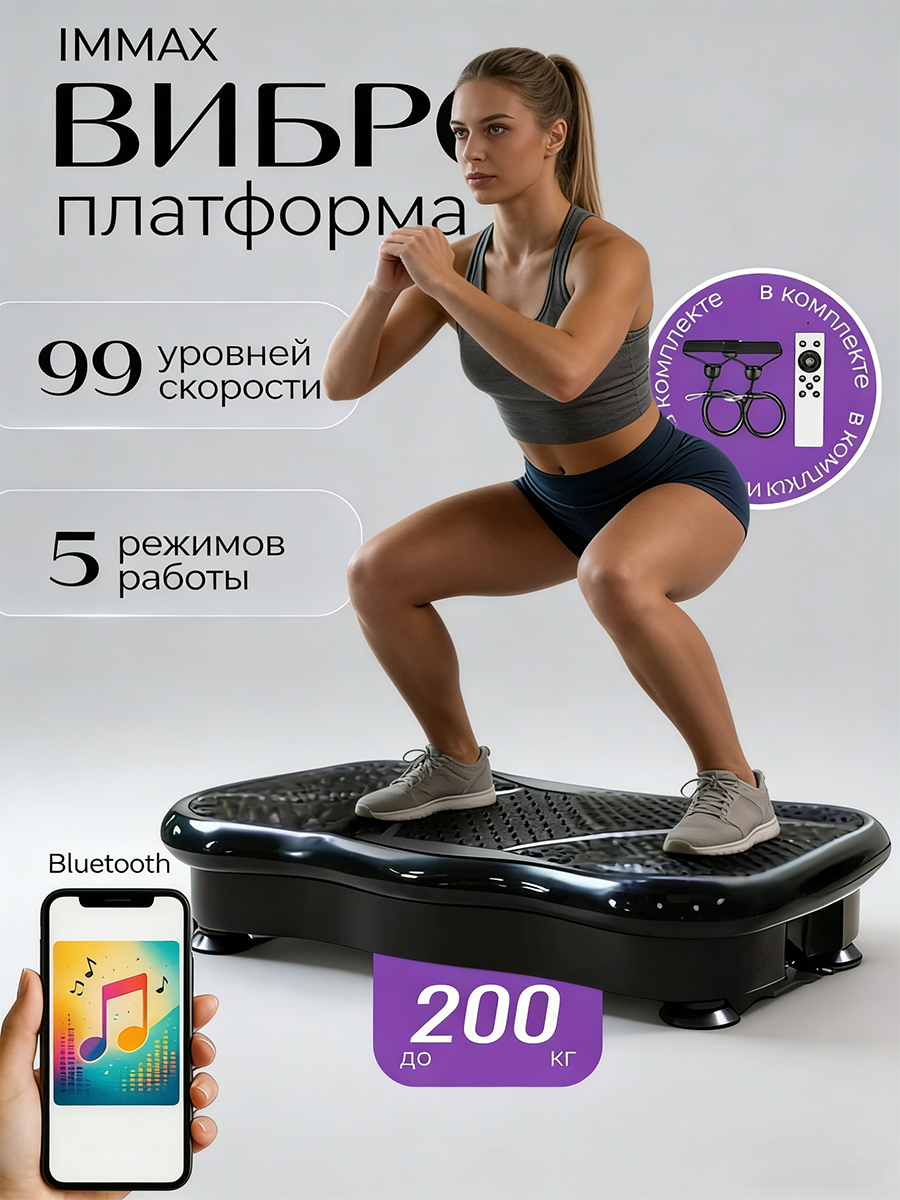 Виброплатформа для похудения до 200 кг с музыкой, домашний кардио тренажер электрический антицеллюлитный