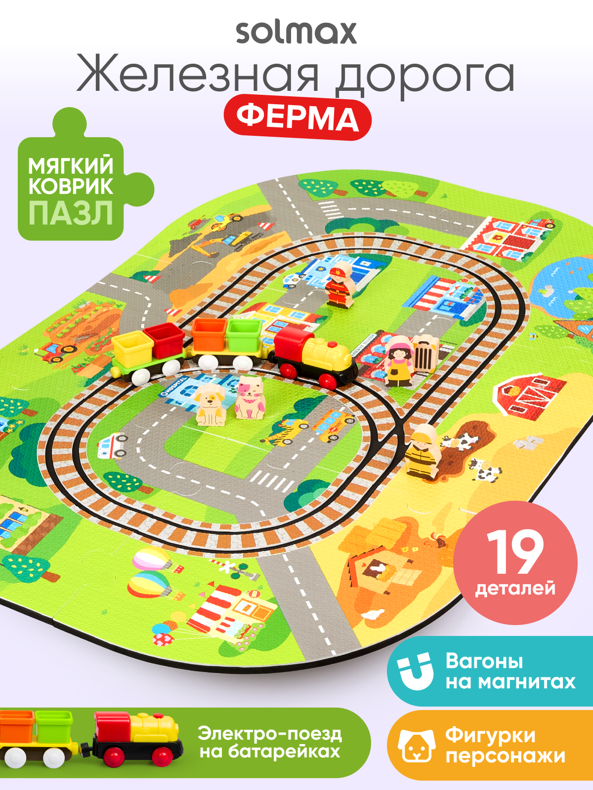 Железная дорога с мягким треком Ферма, игровой коврик-пазл для детей