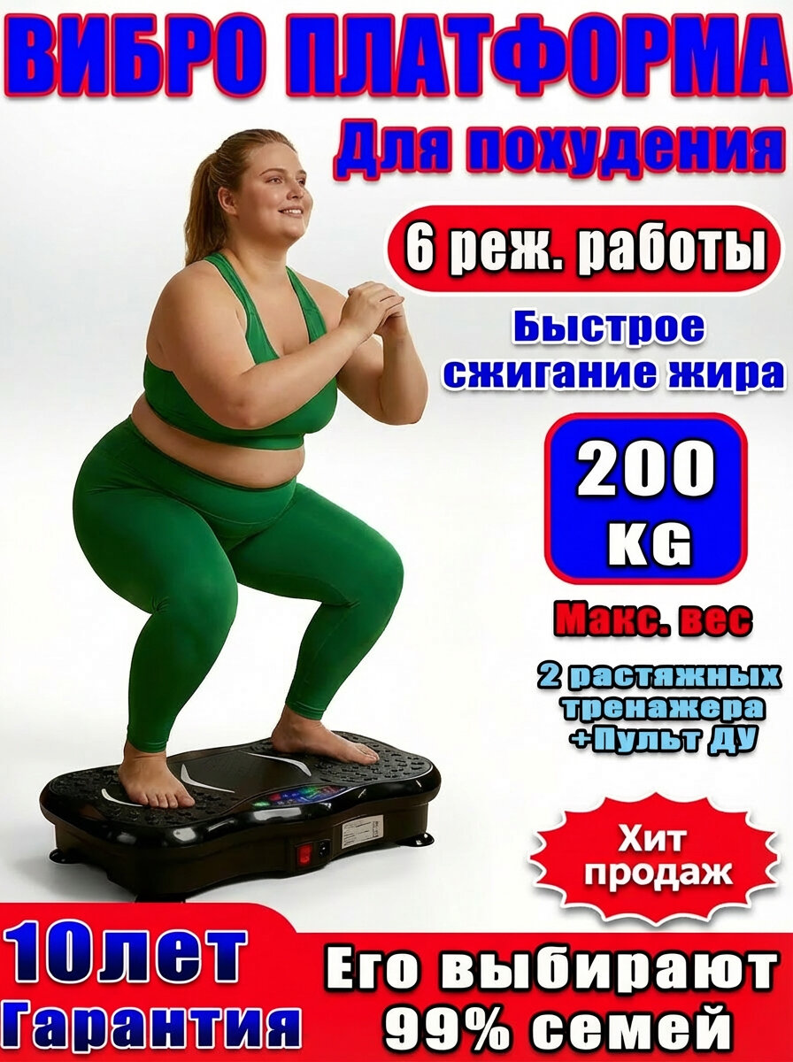 Виброплатформа для похудения до 200 кг с музыкой, домашний кардио тренажер электрический антицеллюлитный
